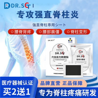 DR强直性脊柱炎贴变形腰部晨僵