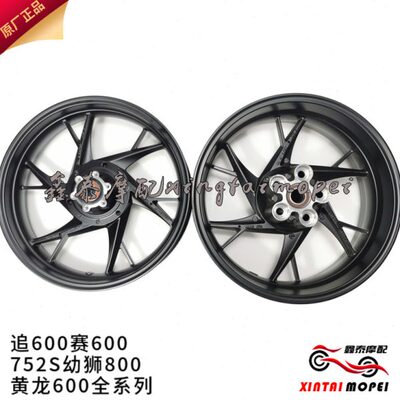 黄龙BJ600GS追600赛600战车752S幼狮800前后轮圈钢圈轮毂前后轮胎