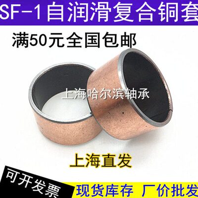 SF-1自润滑复合轴承套衬套复合轴承推卸村套10550 10560 10580