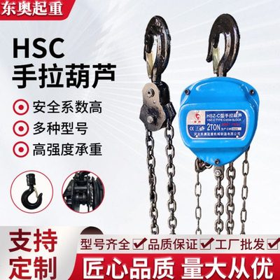 HSC三角手拉葫芦1t2t3t5t10t起重倒链小型吊葫芦便携起重手动葫芦