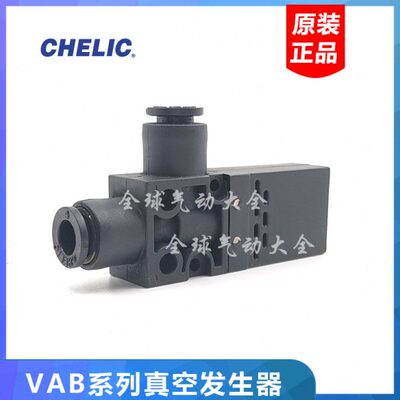 台湾 气立可 真空发生器VAB0706/0704 VAB1206/1204 VAB1508/1510