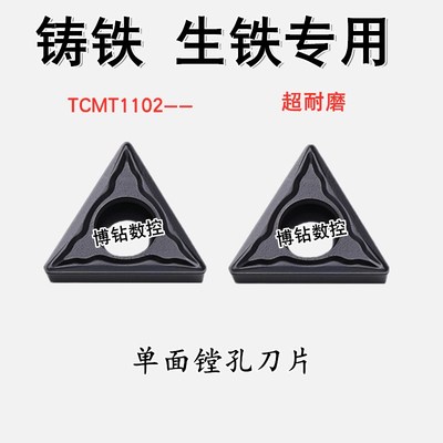 三角形数控内孔刀片TCMT110204 110208铸铁生铁专用单面镗孔刀粒