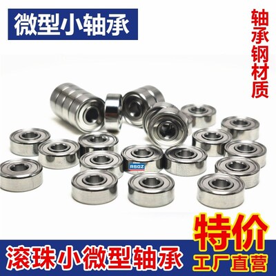 迷你微型轴承小内径1 2 3 4 5 6 7 8 9 10 12 15mm17高速模型精密