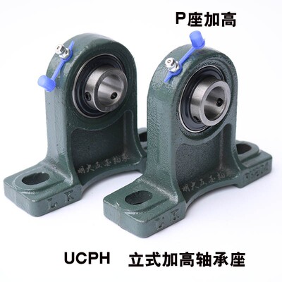 高脚外球面轴承座UCPH204/PH205/PH206/PH207 立式带座轴承座加高