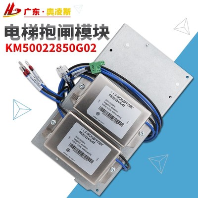 【包换包邮】通力电梯抱闸模块KM50022850G02电源盒KM50014396G01