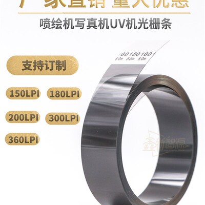 飞行船 赛博UV机光栅条5米大喷机光栅 加长7米 180LPI-7000-15MM