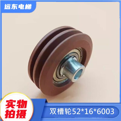 适用通力钢丝绳轮KM89627G02 AMD绳轮通力门挂轮双槽52*16*6003