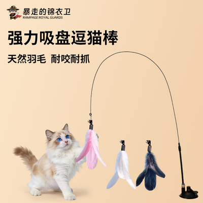吸盘逗猫棒长杆羽毛猫咪丰容玩具自嗨解闷神器消耗体力小幼猫用品