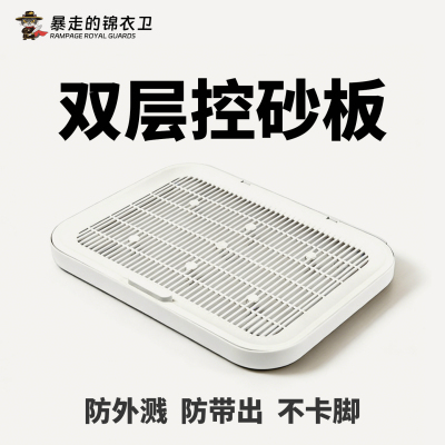 控砂台猫砂垫漏砂板封闭式开放式猫砂盆防溅垫子双层过滤控砂踏板