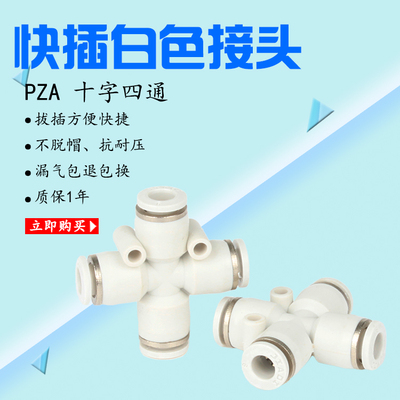 气管气动配件 分流十字四通快插高压APZA04 PZA06 PZA08 PZA10-12