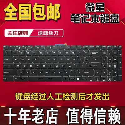 MSI微星GS60 GT72 GT73VR GS63VR GL62 GE62 WS60 GS70 GT62键盘