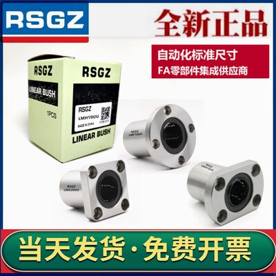 RSGZ法兰直线轴承LMK LMF LMH6 8 10 12 13 16 20 25UU方 圆 切边