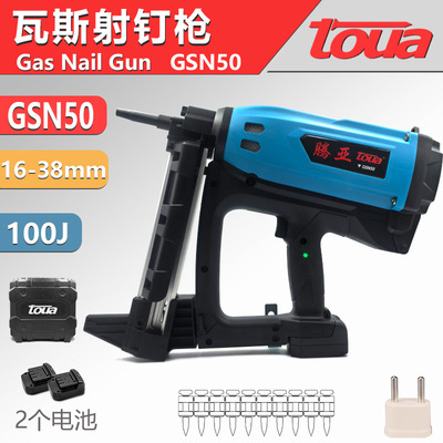 腾亚/Toua GSN50/GSN50E瓦斯钉射钉枪出口专供射钉枪
