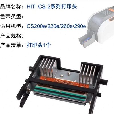 HITI诚研cs200e打印头cs220e针头斑马zxp3c证卡打印机法高P280e