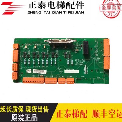 巨人通力电梯安全回路板KM713120G01/G02/LCE230/713123H04现货