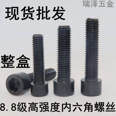 8.8级内六角螺栓 GB70黑色高强度内六角螺丝M6M8M10M12M14M16M18