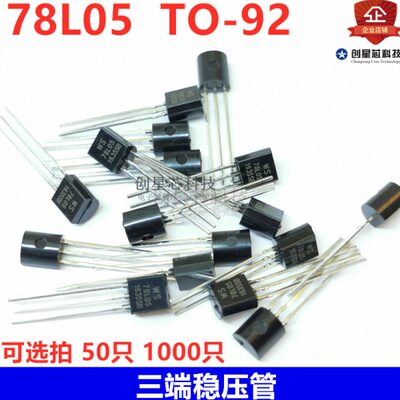 三端稳压管 78L05 L78L05 WS7805 TO-92 5V 三端稳压三极管