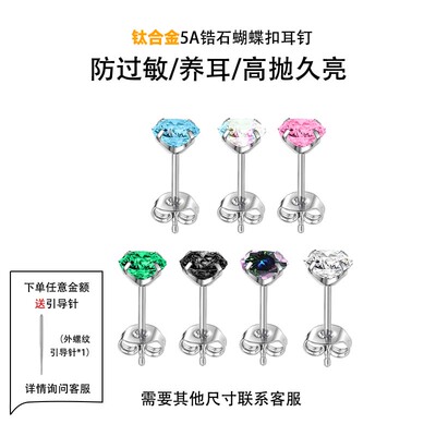 钛合金镶钻蝴蝶耳钉耳骨钉