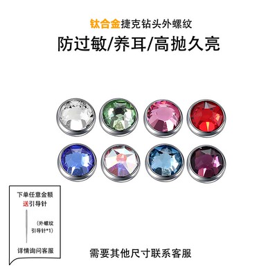 G23钛合金内螺纹包镶捷克钻耳钉