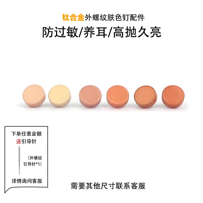 G23钛合金肤色钉F136肉色耳钉平底隐形钉唇钉耳骨钉人体穿刺饰品