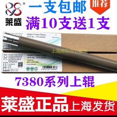 莱盛兄弟2700 2260 2360 2560 7880 7080 7180 7380 7480定影上辊