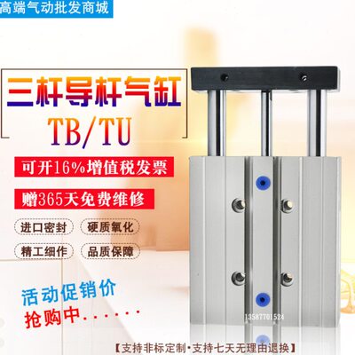 气力可三杆导杆气缸TAB TU TB25*16*20*25*32*40*50**60*75*100TB
