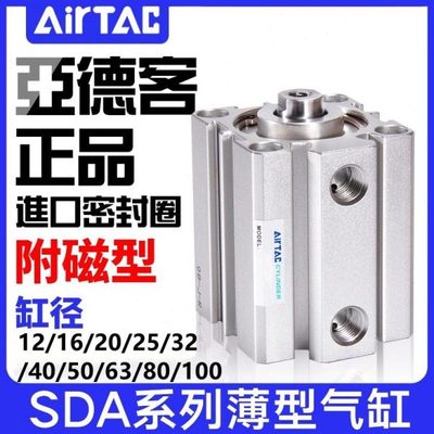 亚德客薄型气缸SDA12/16/20/25/32/40/63/80/100*5X10X20X40*50