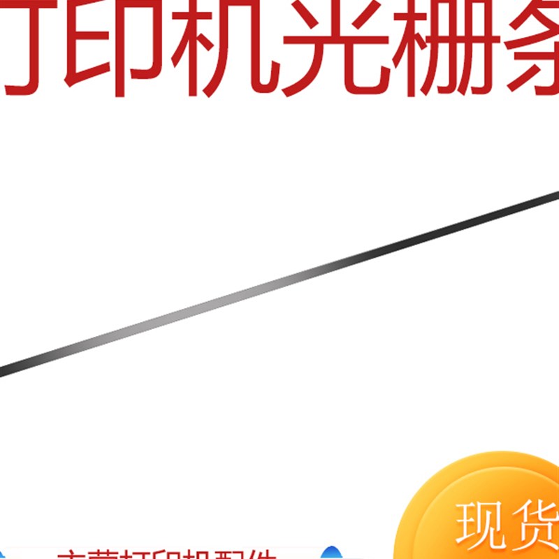 爱普生打印机光栅条配件大全用于EPSON L800/801喷墨多功能一体机