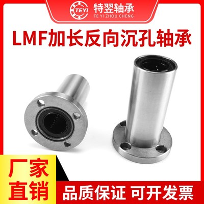 反向沉孔加长圆法兰直线轴承LMF10 12 16 20 25 30 35 40 50LUU
