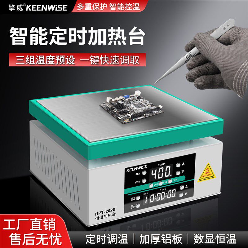 擎威智能定时恒温加热台pbc焊接回流焊台LED灯珠手机维修预热平台