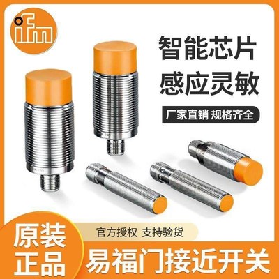 德国ifm易福门接近开关IFS204 205 IIS238 IFT203 IE5288传感器