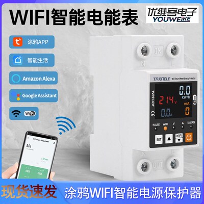 涂鸦WIFI智能电源保护器过温自动重合闸过欠压限流漏电TVPS1-63T