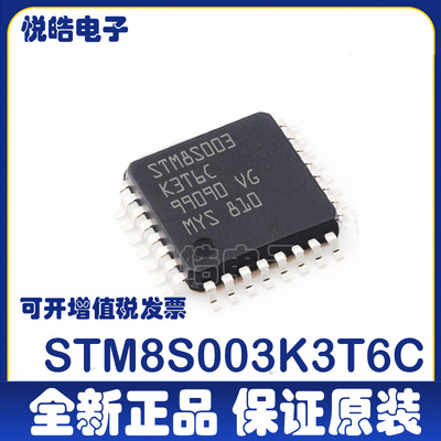 全新STM8S003K3T6C STM8S003 LQFP32封装 8位微控制器芯片 单片机