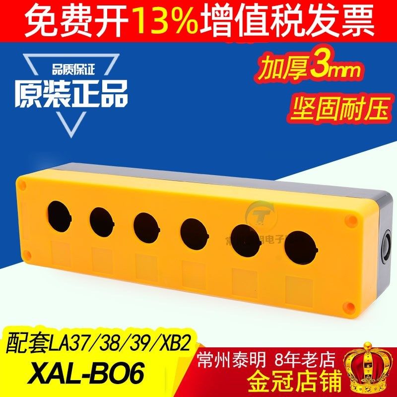 WCNNX控制按钮盒XAL-B06 控制盒 BX6-22 6孔控制按钮盒 黄色22MM