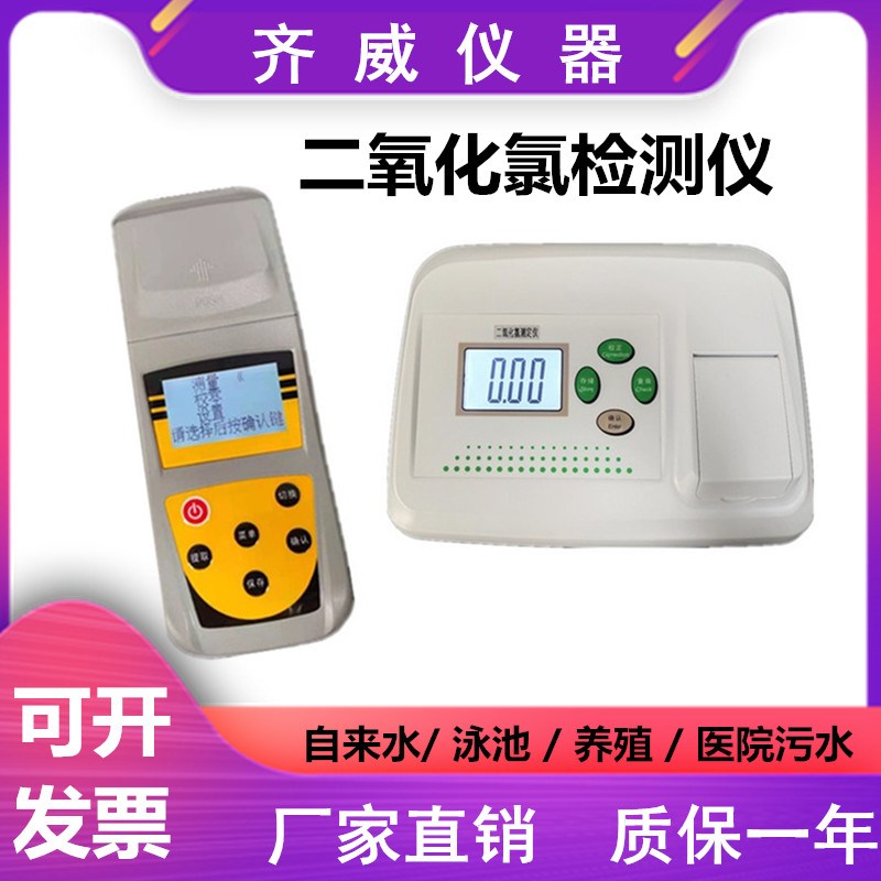 二氧化氯测定仪便携式余氯总氯水厂污水检测色度浊度悬浮物测量仪