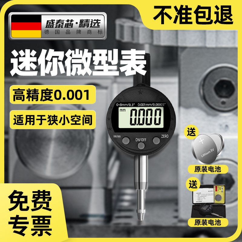 德国数显百分表高精度千分表深度计高度测量仪电子校表测量指示表