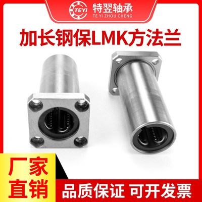 钢保持架方法兰型加长直线轴承LMK8 10 12 16 20 25 3035 40LGA
