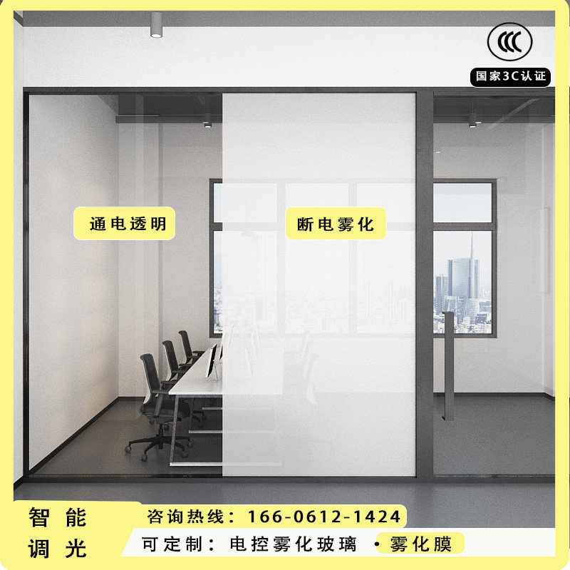 办公室智能电e控雾化玻璃膜 通电调光玻璃电镀膜 液晶电动雾化玻