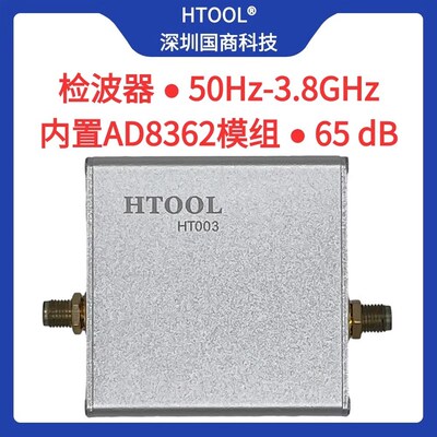 HT003 有效值射频对数检波器 50Hz-3.8GHz内置AD8362模组65dB相位