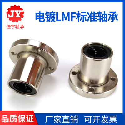 防锈电镀直线轴承圆法兰LMF6 8 10 12 16 20 25 30 35 40UU