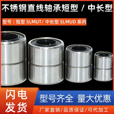不锈钢直线轴承短型SLMUT/中长型SLMUD6 8 10 12 13 16 20 25 30