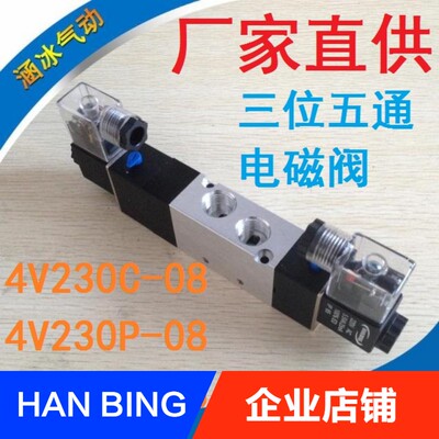 4v230c一08三位五通电磁阀DC24V换向阀4V430P双电控4V330E-08中泄