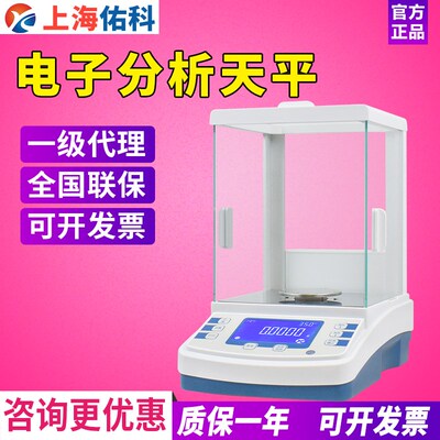 上海佑科FA2004B万分之一电子分析天平JA1003N千分位天平YP1002百