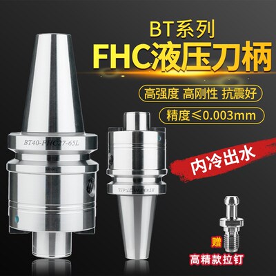 液压刀柄BT40 FHC液压刀柄高精数控cnc加工中心盘铣液压刀头稳定