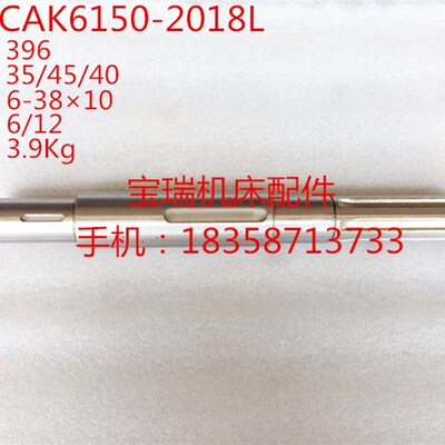 沈阳数控机床配件 CAK6150 CKA5085 车床配件 轴2018L L396