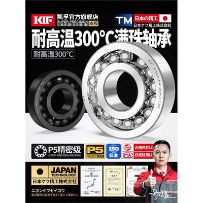 进口KIF耐高温轴承300度