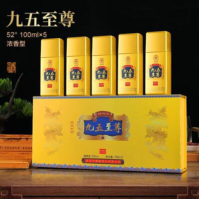 九五至尊浓香型52度白酒礼盒