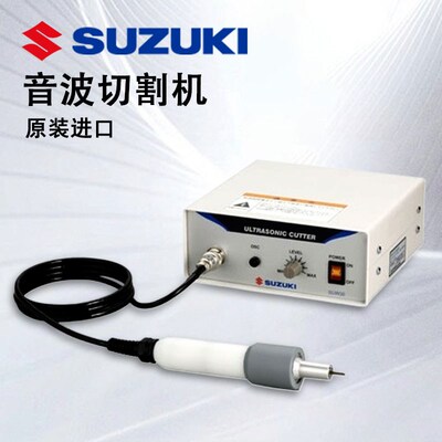 日本SUZUKI 铃木超声波切割刀SUW-30CD超音波SUW-30CTL音波切割机