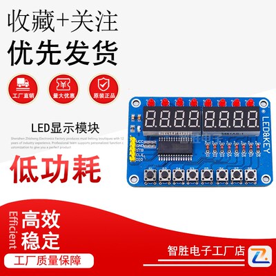 TM1638按键数码管LED显示模块 8位数码管LED\按键电子模块