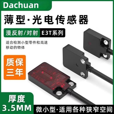 对射红外传感器超薄光电开关EX-11EA/14A//13A/E3T-SFD11E3T-FT22
